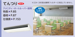日立 省エネの達人 天井吊型 ＜シングル＞P140形 (RPC-GP140RSH5)