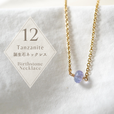 タンザナイト - 【公式通販】minikin jewelry & VANLOON jewelry タンザナイト - 【公式通販】minikin jewelry & VANLOON jewelry