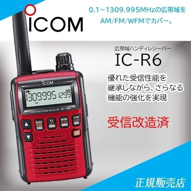 IC-R6 レッド アイコム(ICOM)