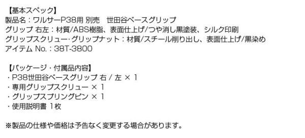 マルゼン ワルサーP38用 世田谷ベースグリップ - トイホビー マルゼン ワルサーP38用 世田谷ベースグリップ - トイホビー