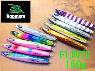【Boomers】FLINTZ／フリンツ160g（新サイズ） Perfection／パーフェクションWEBショップ