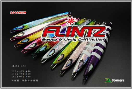 【Boomers】FLINTZ／フリンツ110g Perfection／パーフェクションWEBショップ