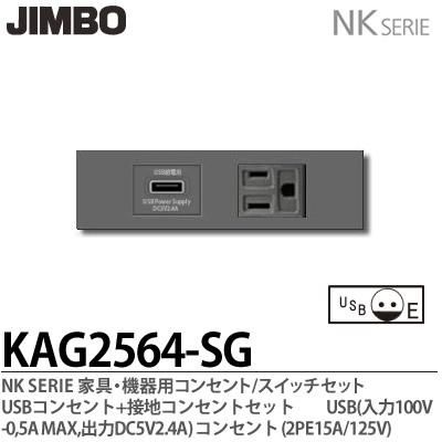 KAG-2564 SG KAG-2565 SB 神保電器 JINBO NKシリーズ 家具・機器 KAG-2564 SG KAG-2565 SB 神保電器 JINBO NKシリーズ 家具・機器