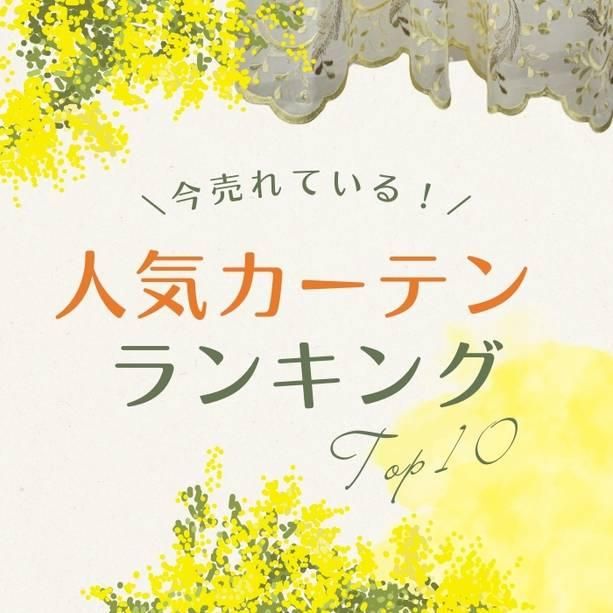 5つ星!オーダーカーテンが安い|高品質な激安通販【窓カフェ】 5つ星!オーダーカーテンが安い|高品質な激安通販【窓カフェ】