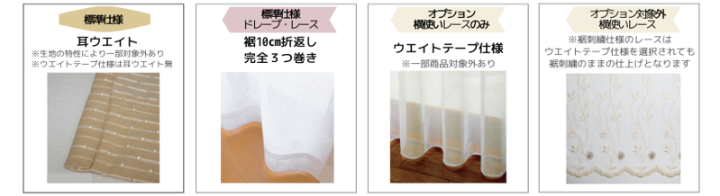 オーダーカーテン専用の縫製仕様 - オーダーカーテンが安い【窓 オーダーカーテン専用の縫製仕様 - オーダーカーテンが安い【窓