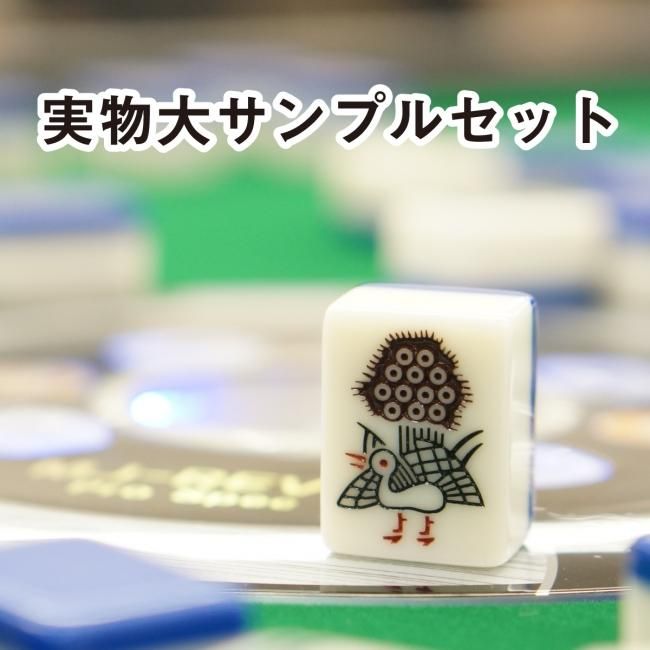 1円サンプル 全自動麻雀卓 を買う前にまずはこれ MJ-REVO の 1円サンプル 全自動麻雀卓 を買う前にまずはこれ MJ-REVO の